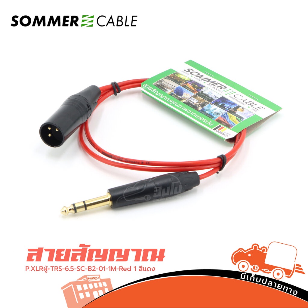 สายสัญญาณสำเร็จ Sommer P.XLRผู้+TRS 6.5 SC-B2-01 (1M) RED แดง (ใบกำกับ ...