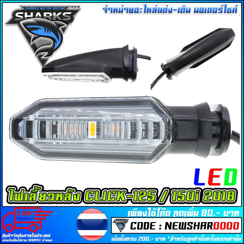 ไฟเลี้ยวหลังเดิม CLICK-125I LED | Shopee Thailand