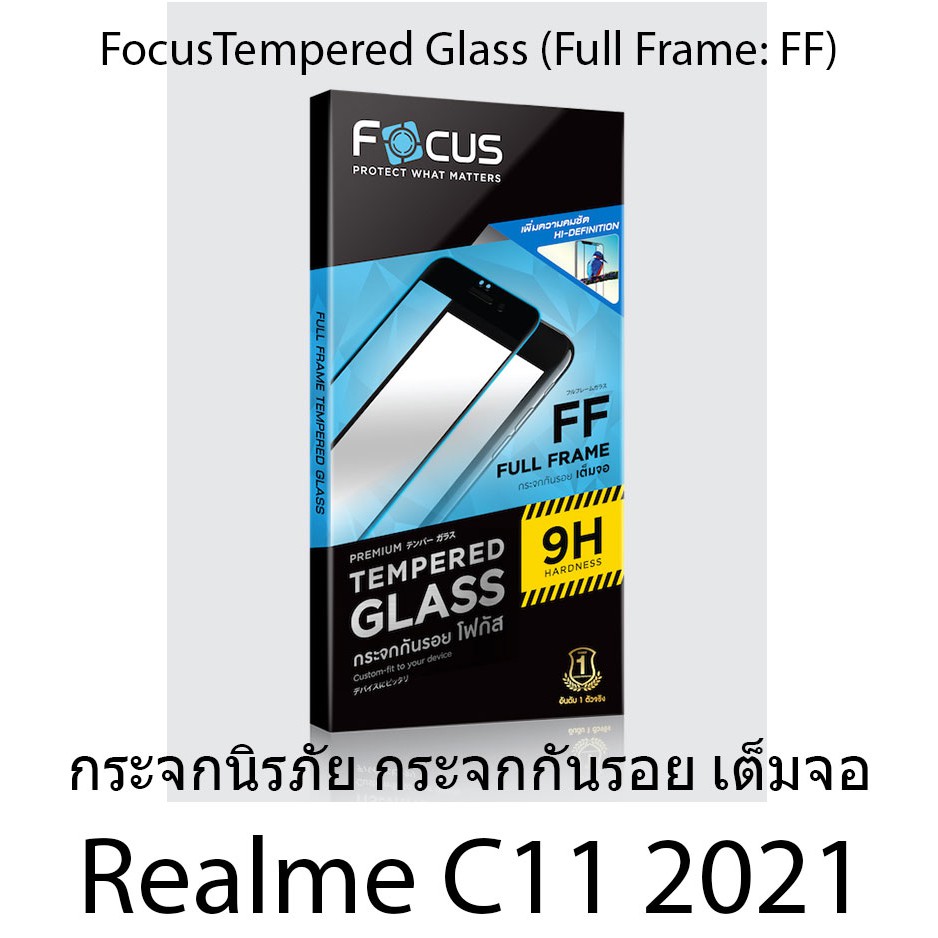 Realme C11 2021 Focus Tempered Glass Full frame ฟิล์มกระจกกันรอยเต็มจอ ...