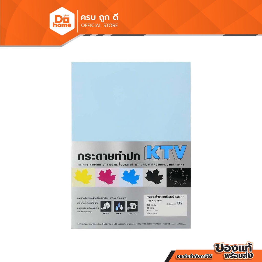 KTV กระดาษทำปก A4 160 แกรม 50 แผ่น เบอร์ 11 สีฟ้าอ่อน |ZWG| | Shopee Thailand