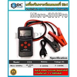ของแท้ เครื่องวัดCCA แบตเตอรี่ Lancol รุ่น Micro 200 Pro เครื่อง ทดสอบ ...