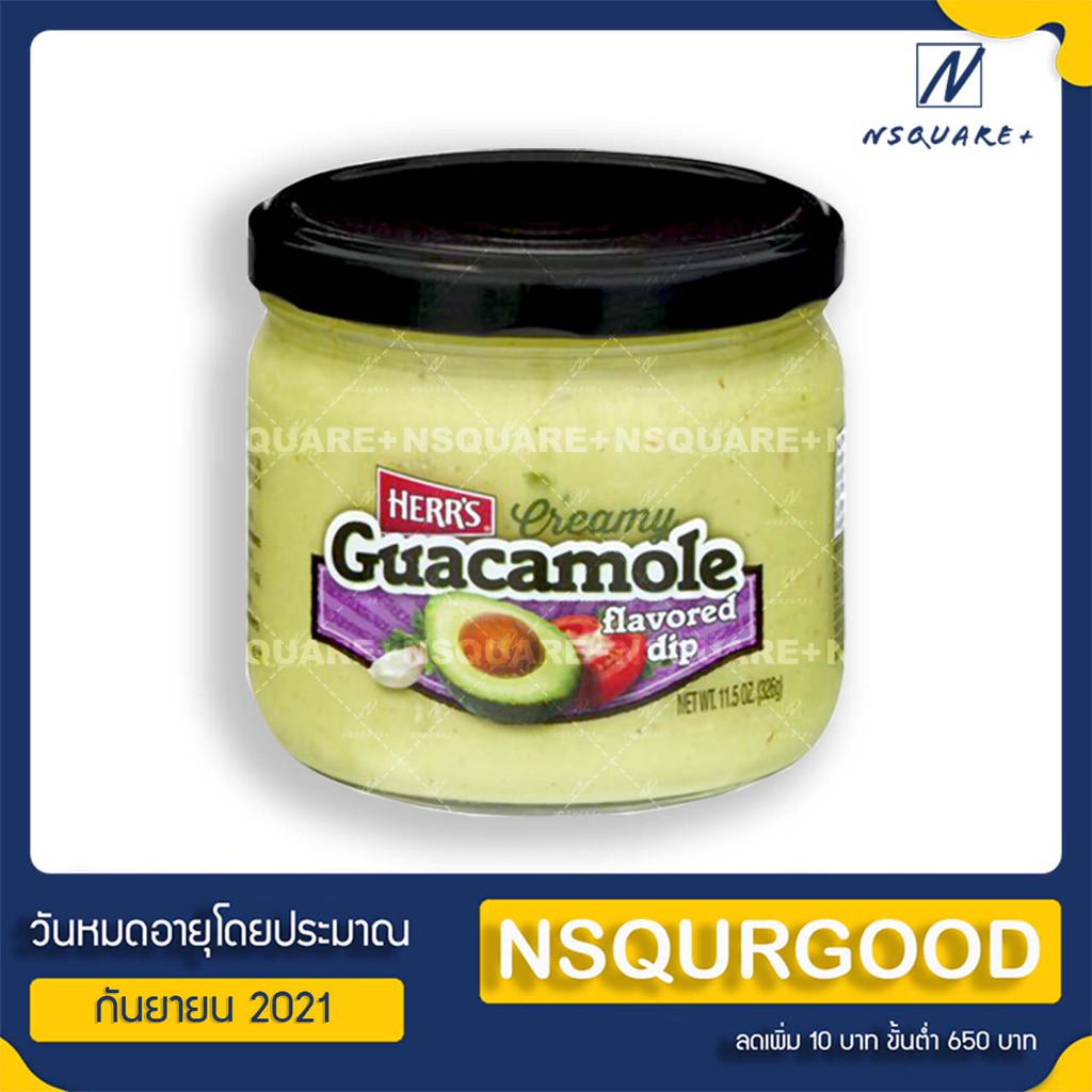 เฮอร์ส ซอสอโวคาโดบดละเอียด ผสมมะนาว และพริกจาลาปิโน 326 กรัม Herrs ...