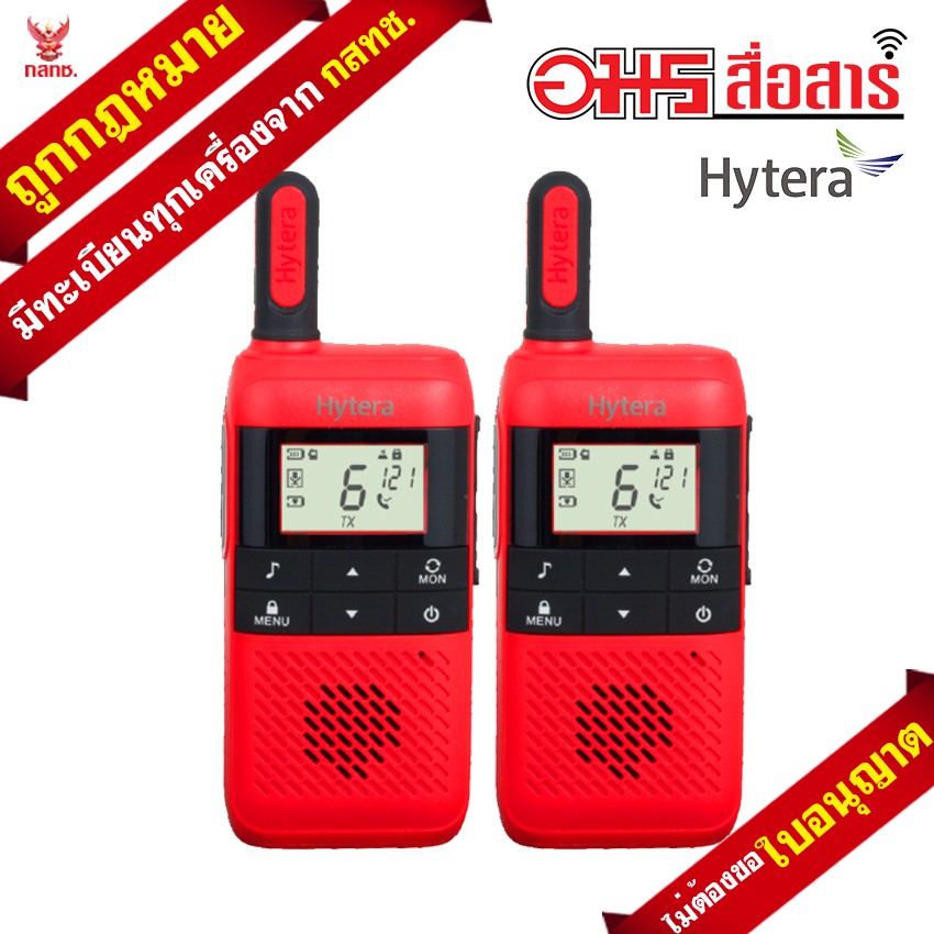 HYTERA วิทยุสื่อสาร 0.5W TF-418 สีแดง แพ็คคู่ ถูกกฎหมาย ได้รับการยกเว้นใบอนุญาตพกพา | Shopee ...
