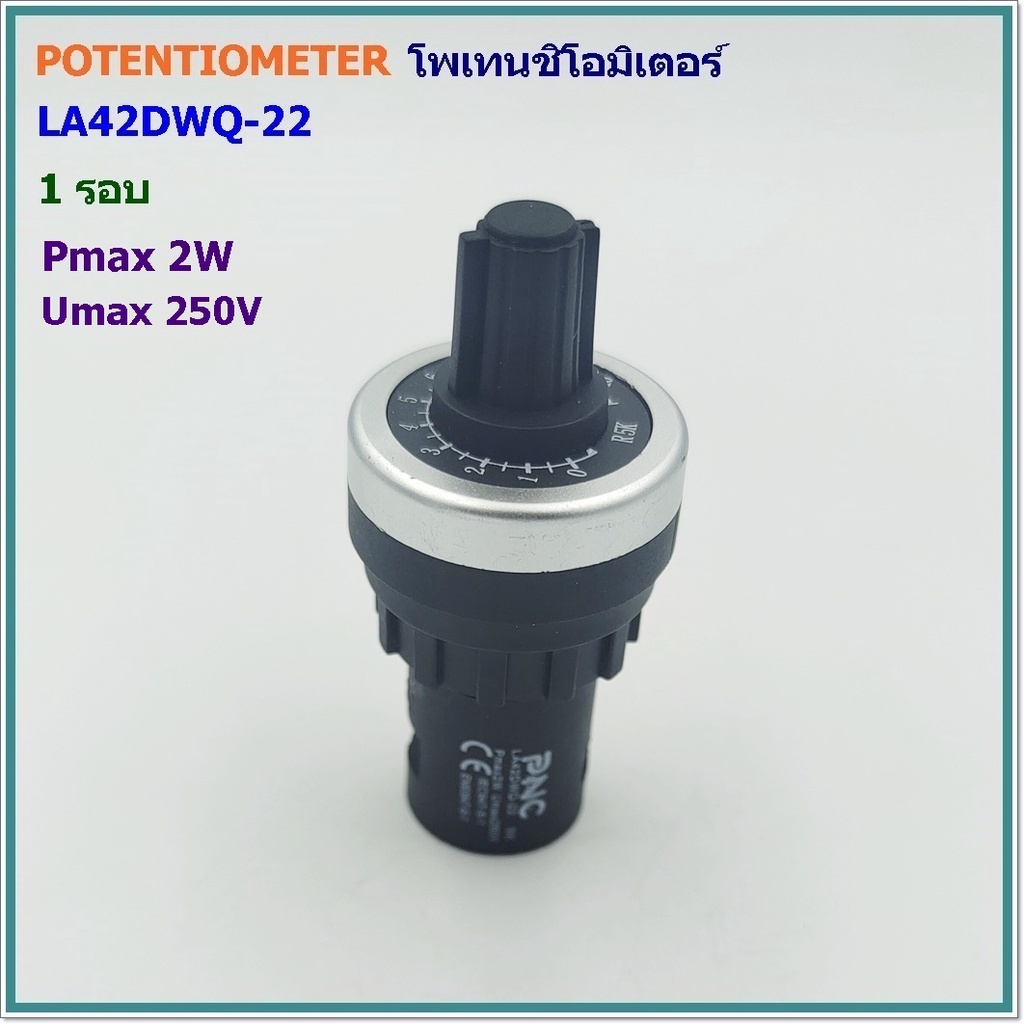 POTENTIOMETER โพเทนชิโอมิเตอร์ รุ่น:LA42DWQ-22 ขนาด 22มิล, 220V 2W R1K ...