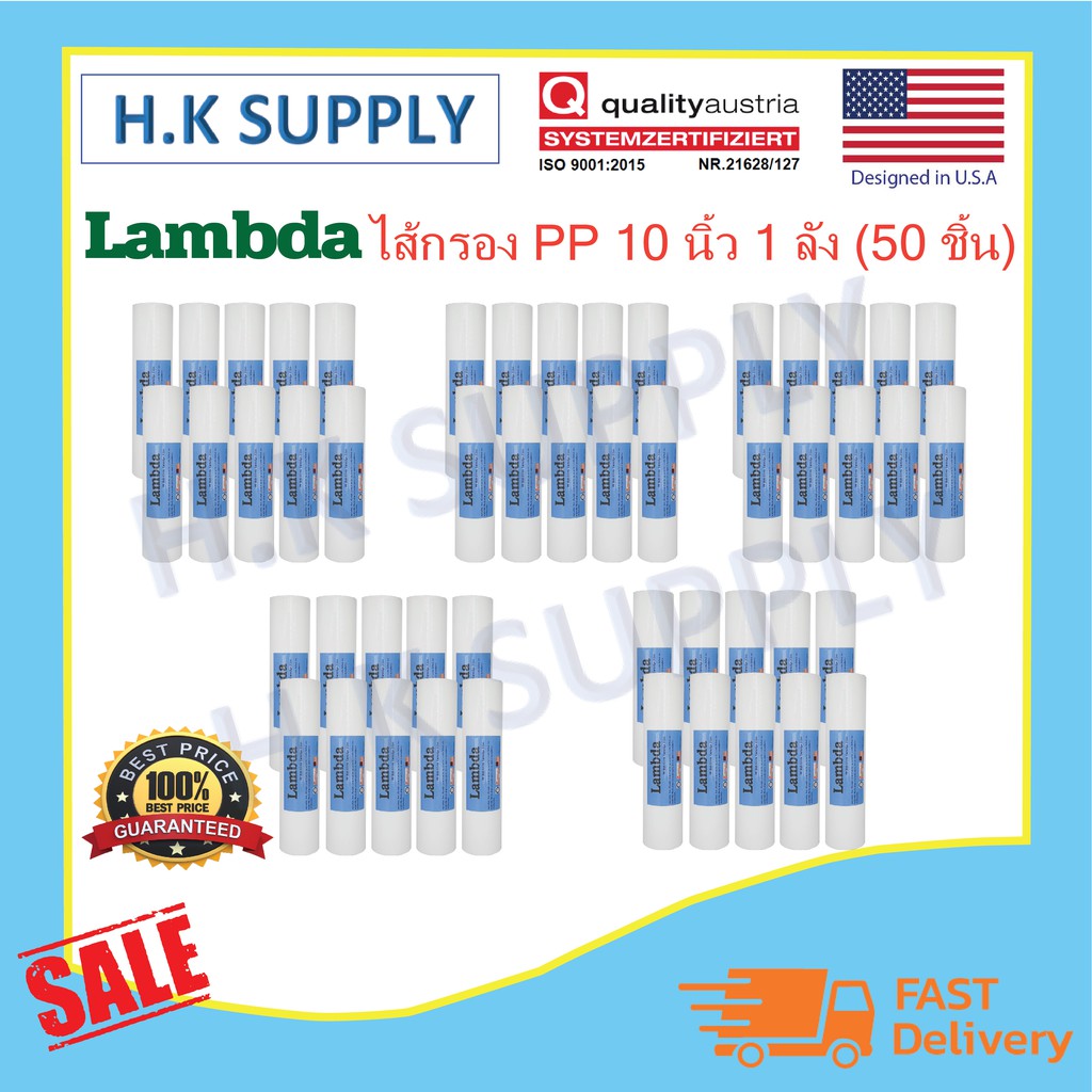 Lambda ไส้กรองน้ำ PP 1 ลัง 50 ชิ้น 10" นิ้ว 1 5 ไมครอน Sediment 1-5 micron 10"x2.5" Purify Pett ...