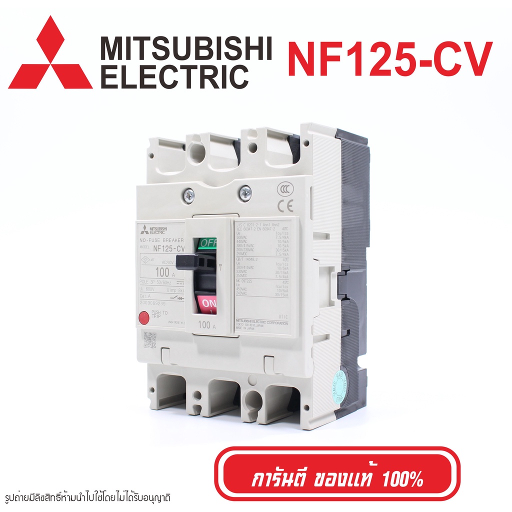 NF125-CV MITSUBISHI MCCB เบรคเกอร์ 3P MITSUBISHI NF125-CV MITSUBISHI เบรคเกอร์ NF125-CV MCCB ...