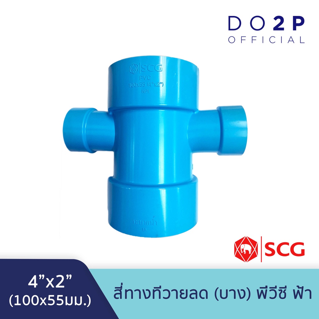 สี่ทางทีวายลด บาง 4x2นิ้ว สีฟ้า ตราช้าง เอสซีจี SCG PVC Reducing Cross ...