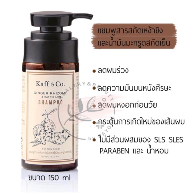 KAFF & CO แชมพูมะกรูดและเหง้าขิงสะกัดเย็น ขนาด 150 ML. Kaff and Co c2 | Shopee Thailand