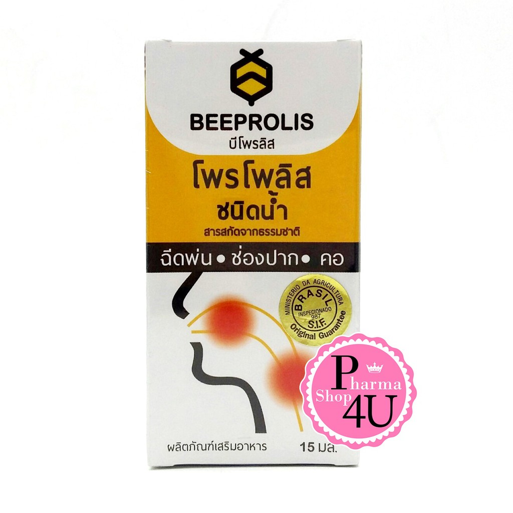 Beeprolis Propoliz สูตร kamillosan โพรโพลิส Mouth Spray 15 mL สารสกัด ...