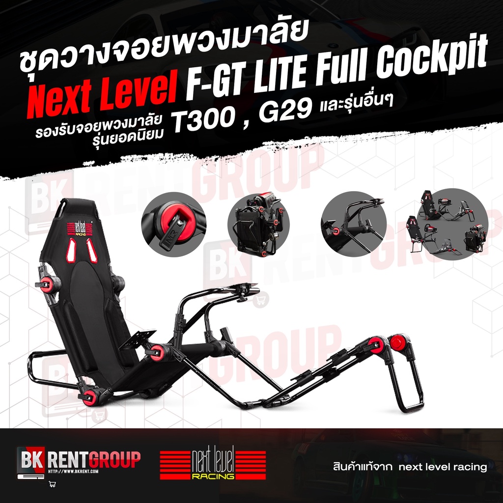 Next Level Racing รุ่น F-GT LITE Full Cockpit พับได้ทั้งแบบ Formula และ ...