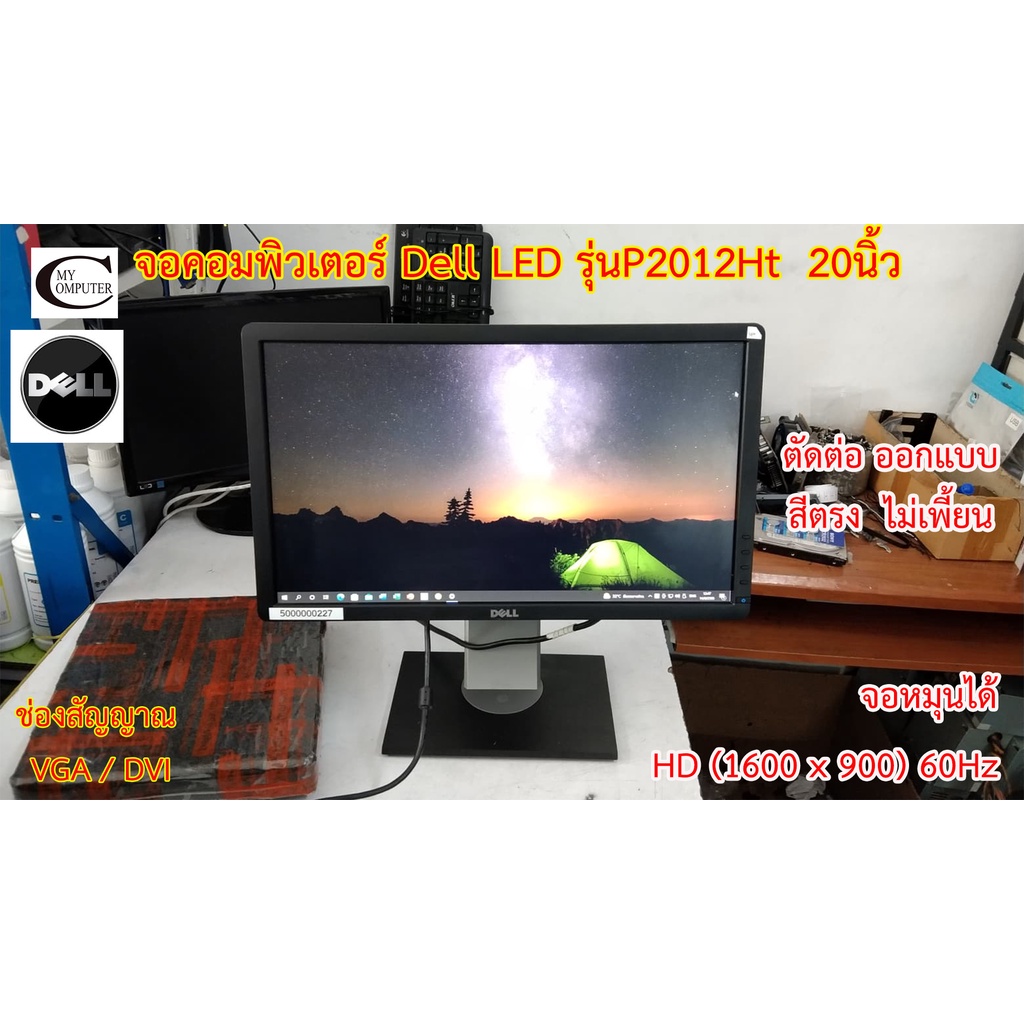 จอคอมพิวเตอร์ Dell LED รุ่นP2012Ht 20นิ้ว มือสอง // Monitor HP LED ...