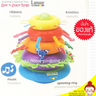 ห่วงเรียงซ้อนของเล่น Lamaze Spin 'n Stack Rings มีเสียงเพลงของแท้ ศูนย์ ...
