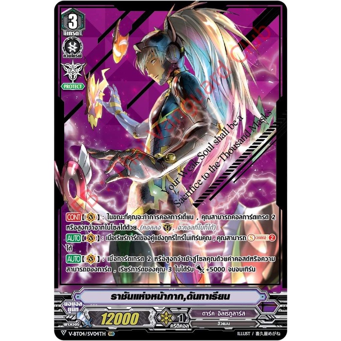 พร้อมส่ง แวนการ์ดไทย VGT-V-BT04 : Vilest! Deletor แบบ ยกกล่อง/แยกใบ/แยกแคลน (VGT-V-BT04-1) (VGT ...