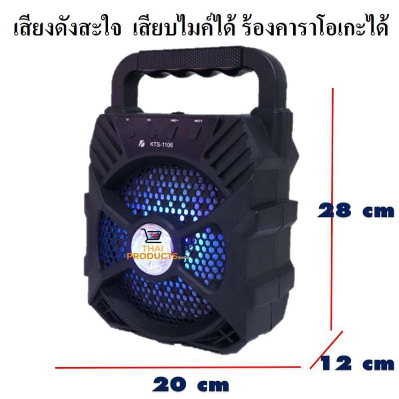 ลำโพงบลูทูธเสียงดี KTS-1106 ดอกลำโพงใหญ่ 6.5 นิ้ว เสียบไมค์ได้ เสียบ usb ได้ (แถมฟรี ไมโครโฟน ...