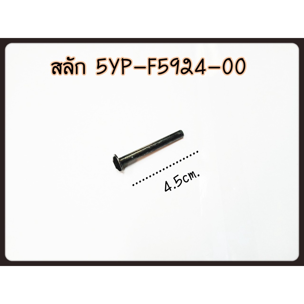 น็อตยึดผ้าดิสเบรค FINO/Mio แท้ศูนย์ 5YP-F5924-00 | Shopee Thailand