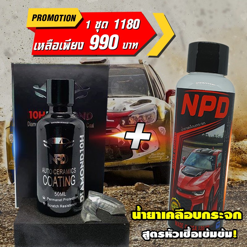 น้ำยาเคลือบแก้วเซรามิคแท้ NPD 10H DIAMOND (50ML) เคลือบแก้วแท้ Ceramic ...