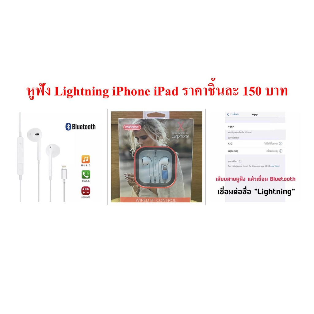หูฟัง แบบต่อ Bluetooth Lightning | Shopee Thailand