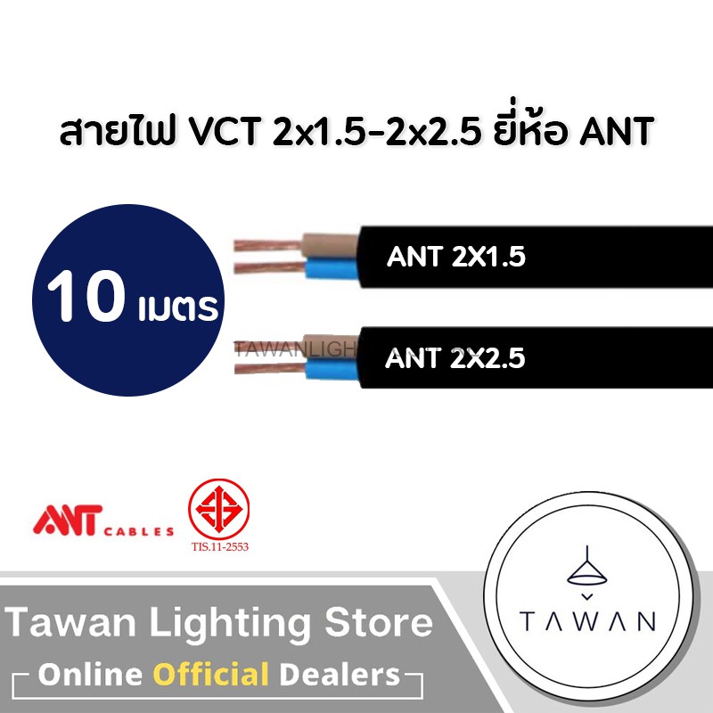 [10 เมตร] Thai union สายไฟ VCT ขนาด 2x1.5 2x2.5 | Shopee Thailand