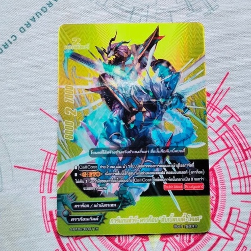 การ์ดฟรอยแยกใบ หลังกล่อง BFT-S-BT02-1,BFT-S-BT02-2 กาก้า การ์แกนทัวร์ ดราก้อน ดับเบิ้ลบอดี้ โหมด ...