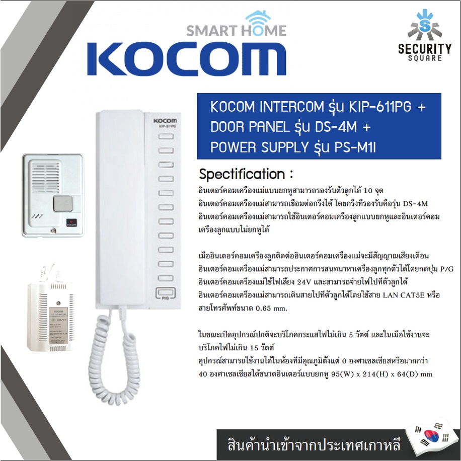KOCOM INTERCOM รุ่น KIP-611PG 10 ตัว + DOOR PANEL รุ่น DS-4M + POWER SUPPLY รุ่น PS-M1 | Shopee ...