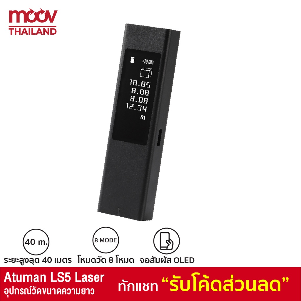 [636บ. โค้ดคุ้ม] Xiaomi Atuman LS-5 Laser Range Finder จอสัมผัส เครื่อง ...
