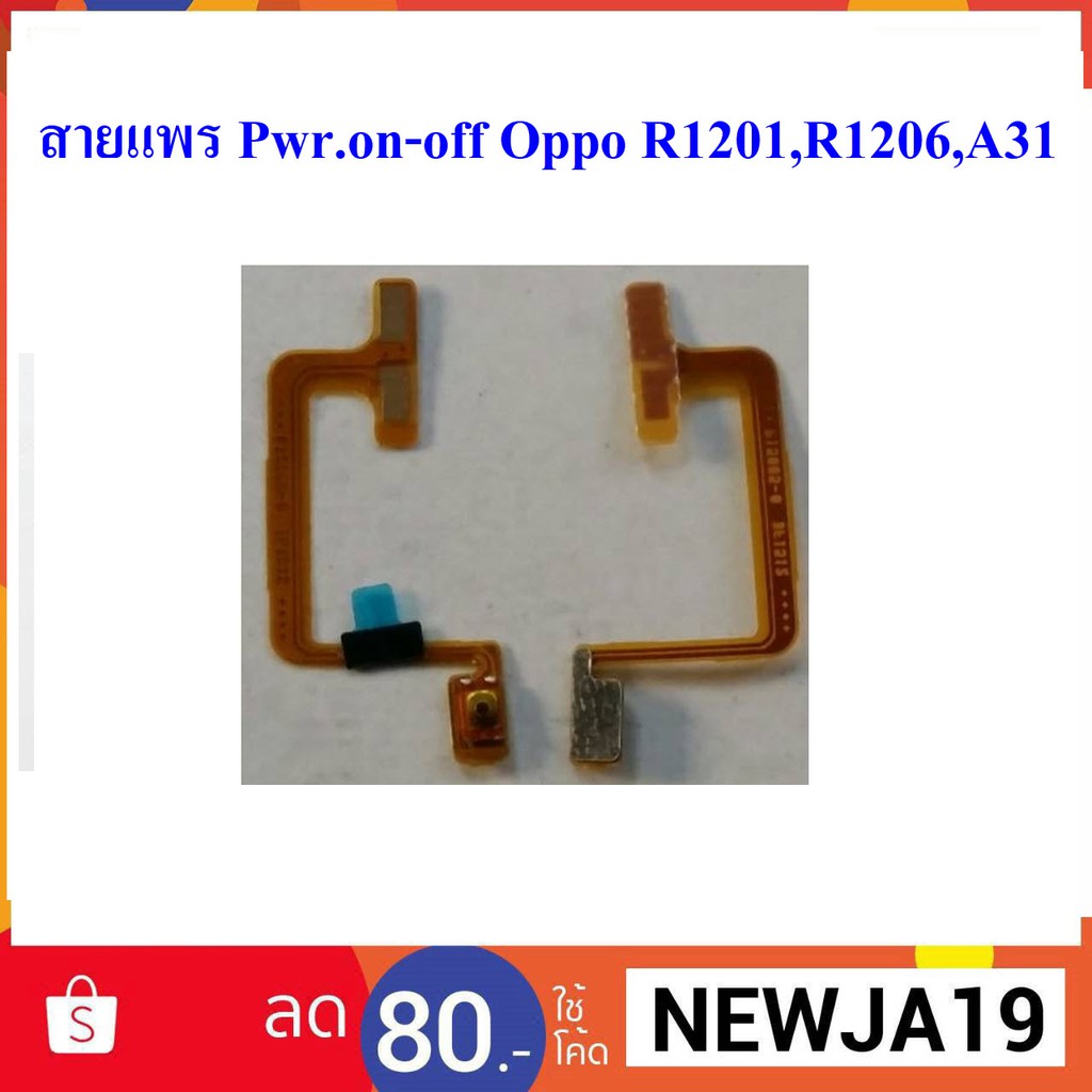 สายแพร Pwr.on-off Oppo R1201,R1206,A31 | Shopee Thailand