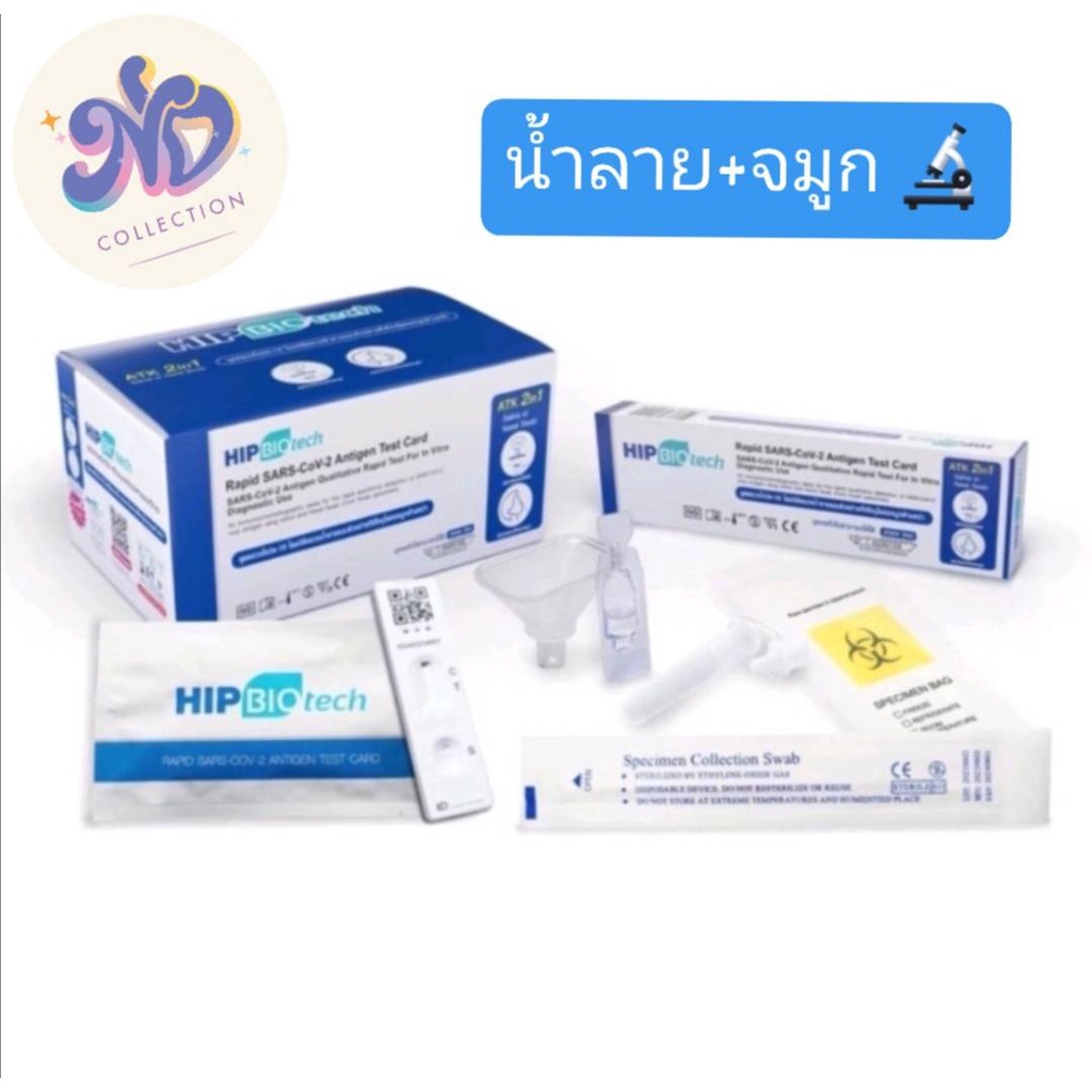 ชุดตรวจโควิด ,ชุดตรวจ Hip Biotech 2in1 แบบจมูกและน้ำลาย 1:1 | Shopee ...