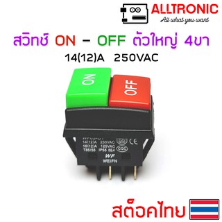 สวิทช์ ON OFF 4ขา push button switch 4 pin AC 250v ตัวใหญ่ | Shopee ...