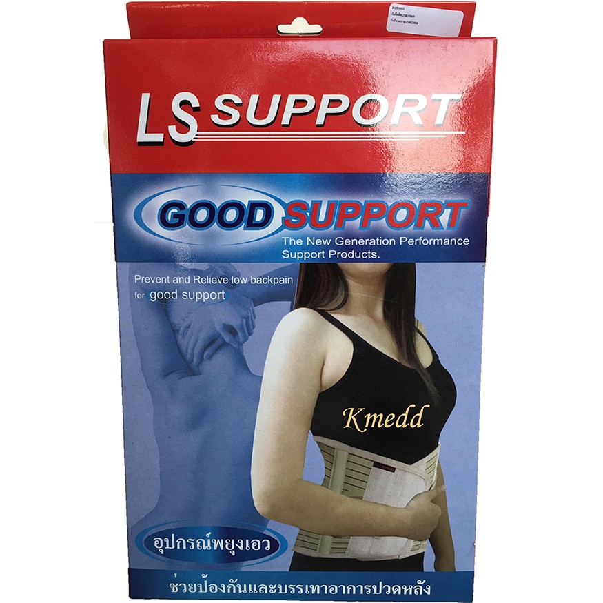 เข็มขัดพยุงหลัง เอว สะโพก LS Support สีเนื้อ Good Support | Shopee Thailand
