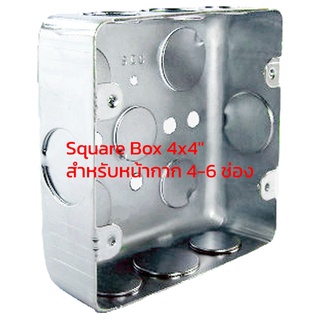 MK BOX 3x3" OCTAGON ลึก Square BOX 4x4 สำหรับหน้ากาก 4-6 ช่อง | Shopee Thailand