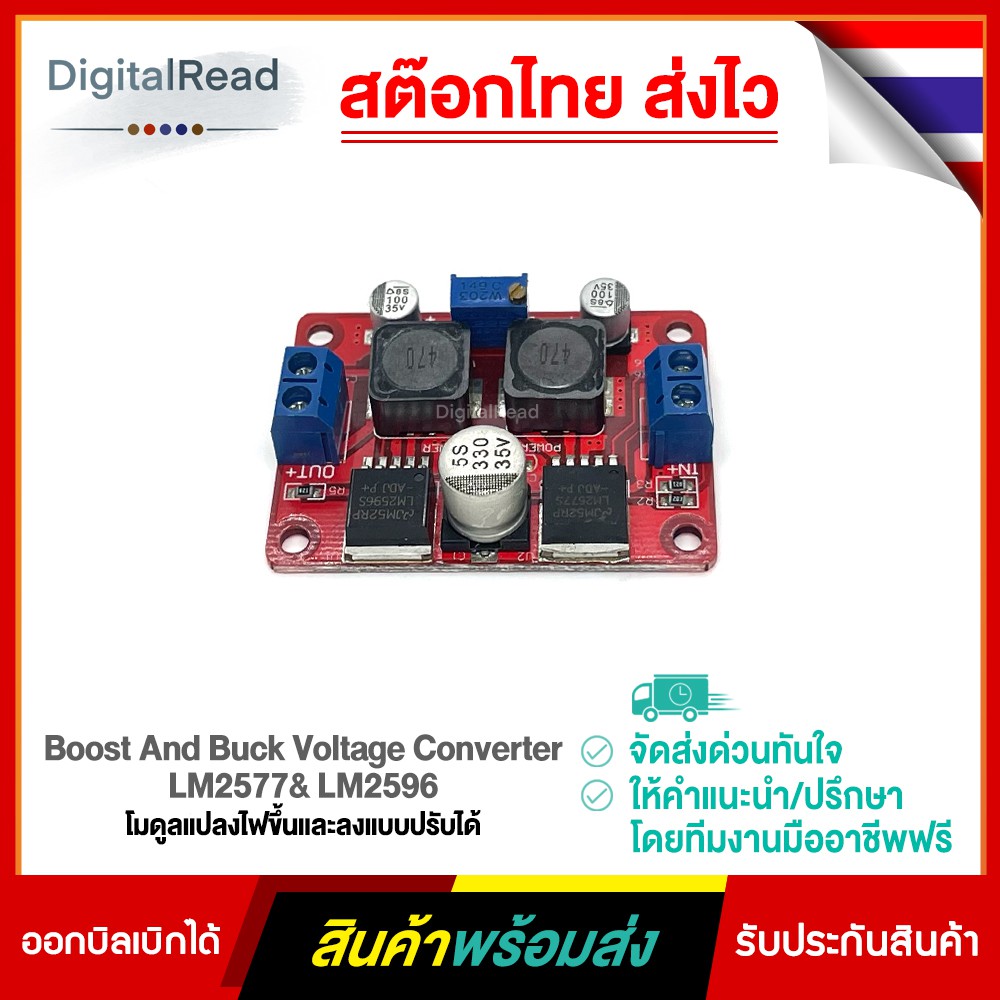 Boost And Buck Voltage Converter LM2577& LM2596 โมดูลแปลงไฟขึ้นและลงแบบ ...