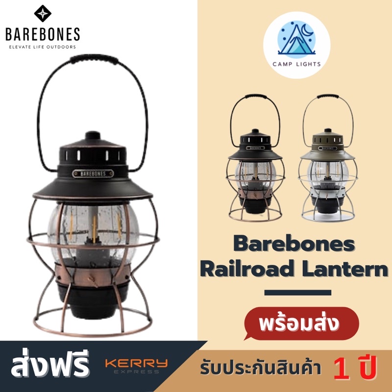 ตะเกียง LED Barebones Railroad Lantern | Shopee Thailand