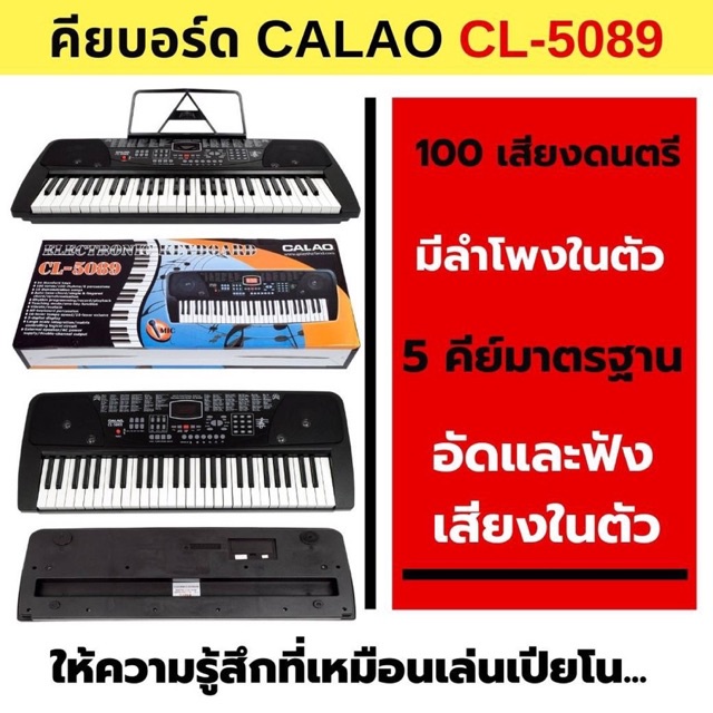 ☸๑เครื่องดนตรี คีย์บอร์ดไฟฟ้า 54 คีย์ Calao Electronic Keyboard CL-5089 ...