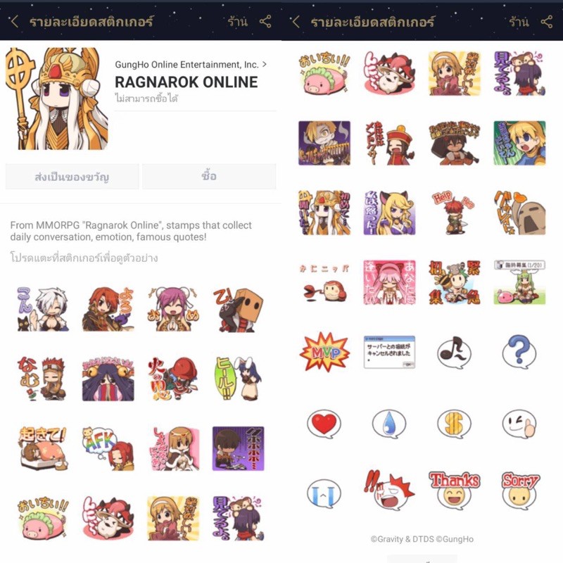 สติกเกอร์ไลน์ Ragnarok Online แร็กนาร็อกออนไลน์ MMORPG (ภาษาญี่ปุ่น ...