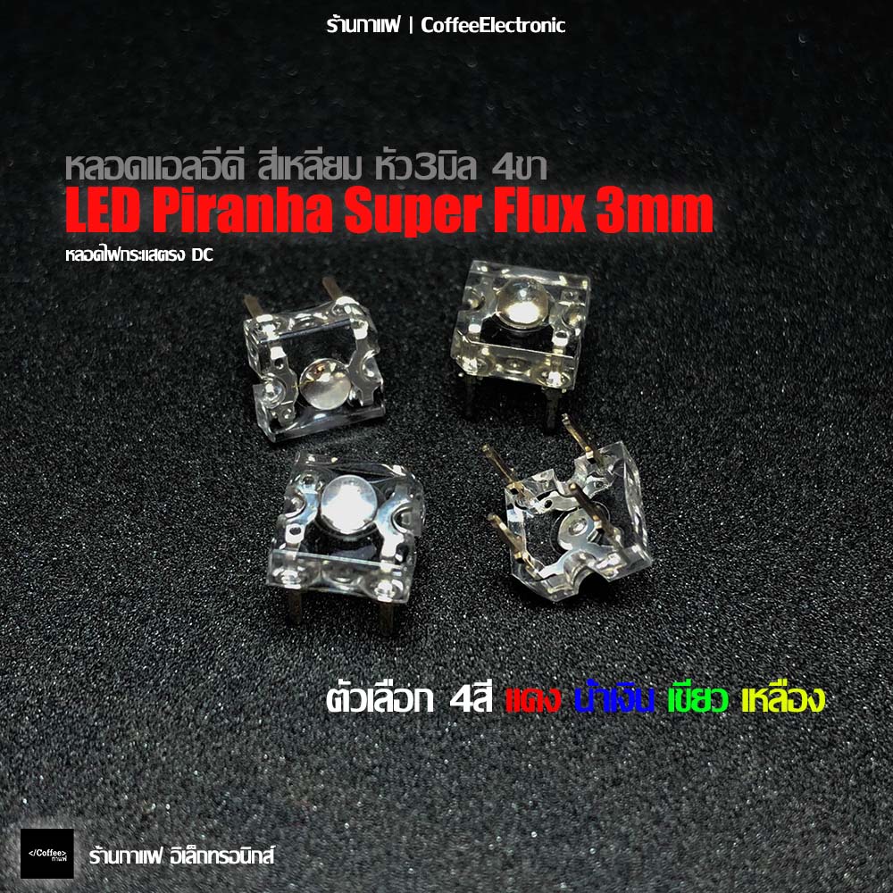 หลอด แอลอีดี สี่เหลี่ยม หัว3มิล 4ขา Piranha Super Flux LED 3mm | Shopee ...