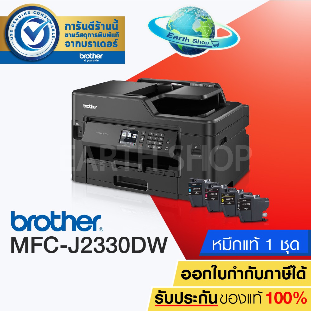 เครื่องปริ้น Brother MFC-J2330DW 6 in 1 Print A3-Scan-Copy-Fax A4 /PC FAX, DIRECT PRINT พร้อม ...