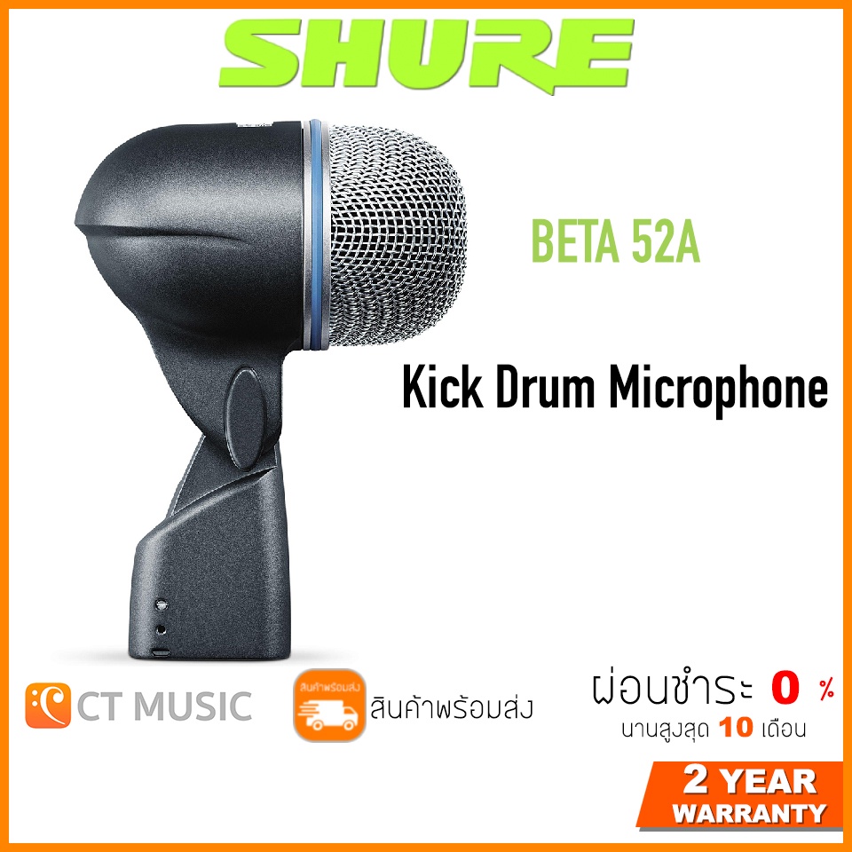 [ใส่โค้ดลด 1000บ.] Shure BETA 52A ไมโครโฟน ประกันศูนย์มหาจักร SHURE BETA52A Kick Drum Microphone ...
