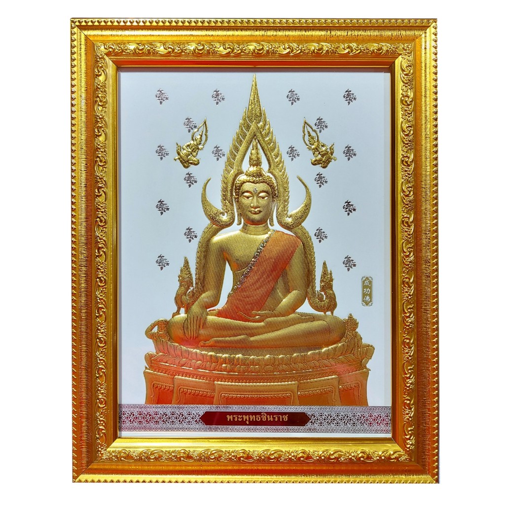 กรอบรูปภาพมงคลปั๊มทองนูน 3 มิติ ของขวัญ ของที่ระลึก( พระพุทธชินราช ...