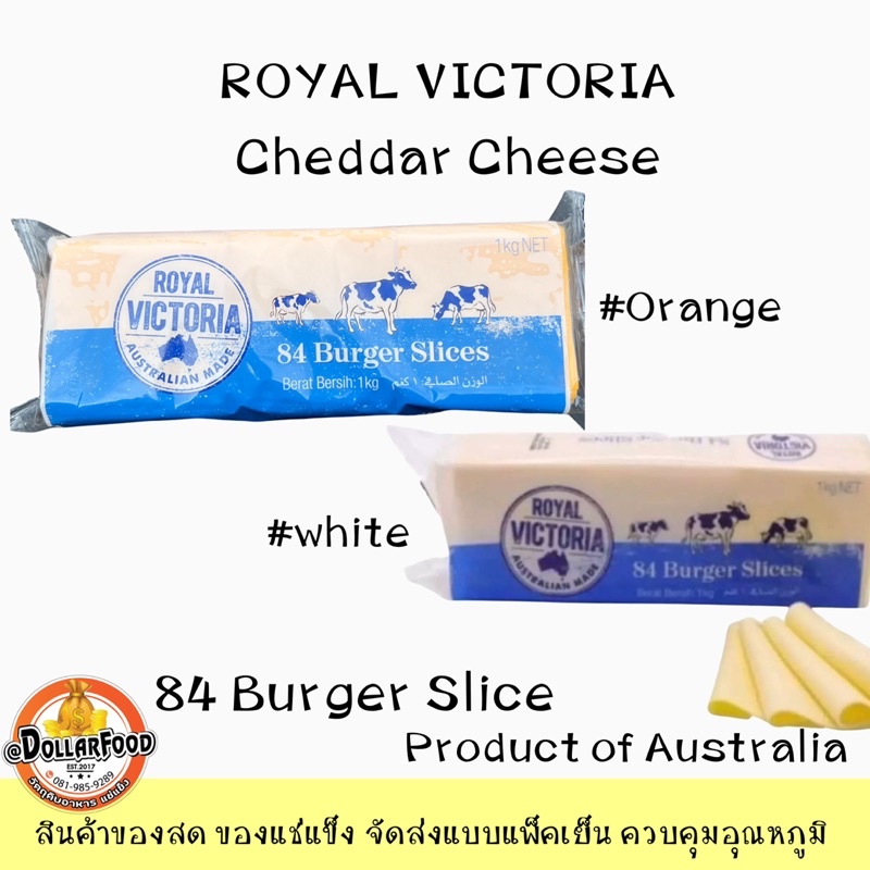 84 Slice/pack เชดด้าชีสสไลด์ Royal Victoria Burger Slice Orange Cheddar ...