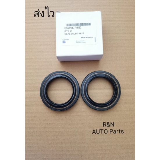 ซีลล้อหลัง-นอก CHEVROLET COLORADO แท้ ราคา1ชิ้น (94771553) | Shopee ...