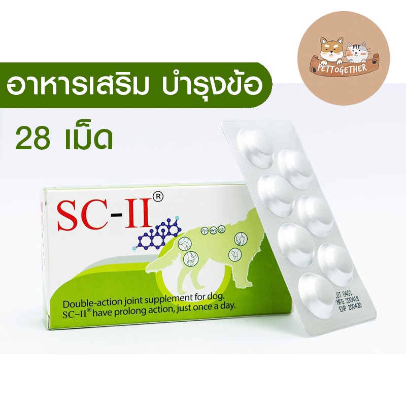 SC-II อาหารเสริมบำรุงข้อ เอสซีทู บรรจุ 28 เม็ด สำหรับสุนัข | Shopee Thailand
