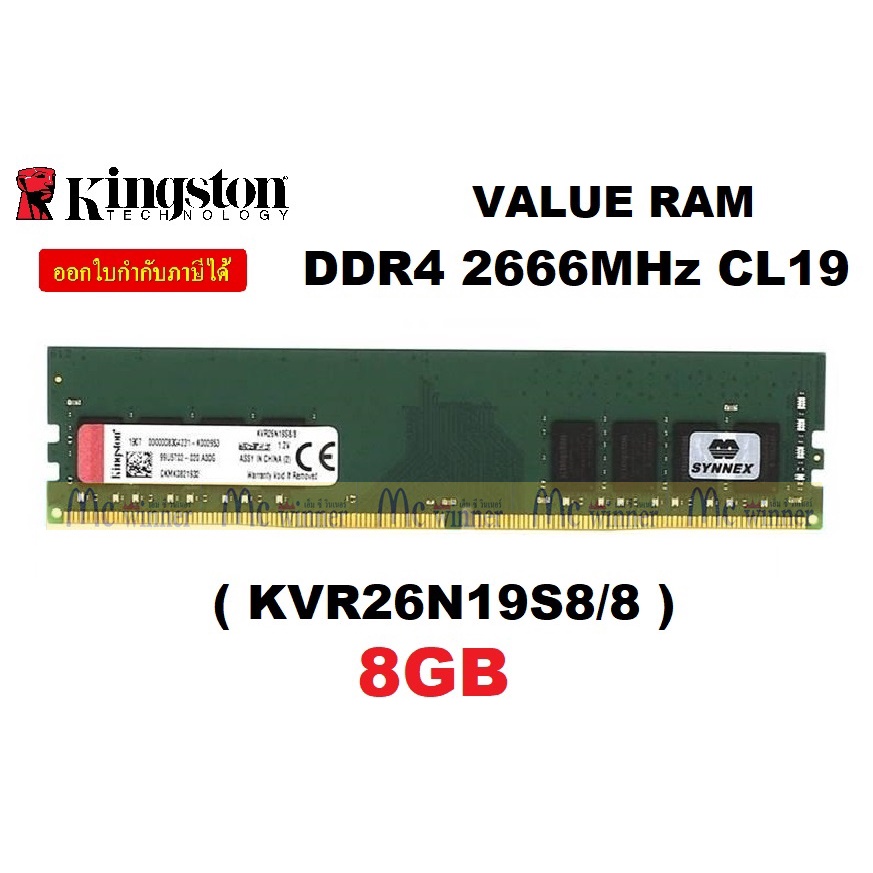 8GB (8GBx1) DDR4/2666 RAM PC (แรมพีซี) KINGSTON VALUE RAM (KVR26N19S8/8) CL19 ประกันตลอดอายุการ ...