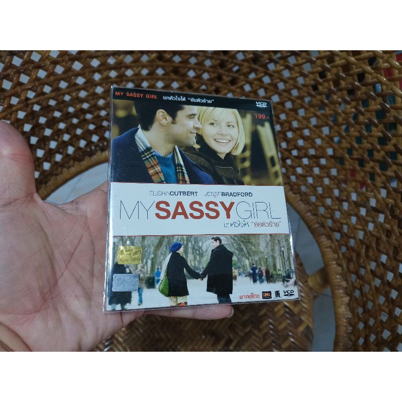 ภาพยนตร์แบบซอง ยกหัวใจให้ ยัยตัวร้าย My Sassy Girl แผ่นวีซีดีพากษ์ไทย