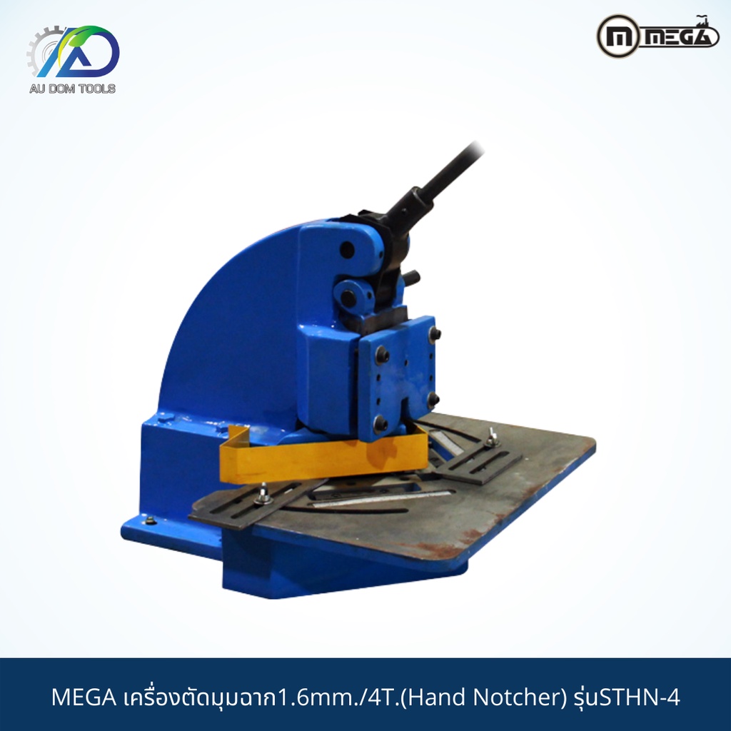 MEGA เครื่องตัดมุมฉาก 1.6mm. ( Hand Notcher 1.6mm. ) รุ่น H01-0022 รับ ...
