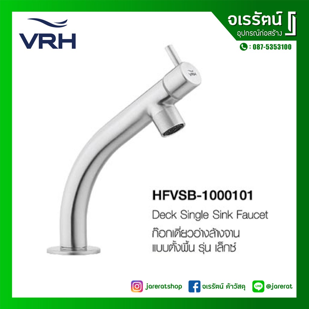 VRH ก๊อกอ่างล้างหน้า สแตนเลส รุ่นเล็กซ์ 1000101 LEX ทรงสูง - ก็อกอ่าง ...