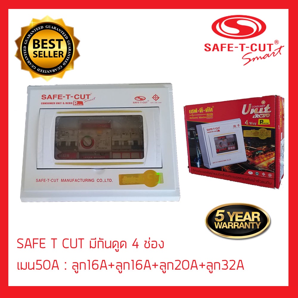SAFE T CUT safetcut เซฟทีคัทตัดไฟ เซฟทีคัท เซฟตี้คัทตัดไฟ safety cut ...