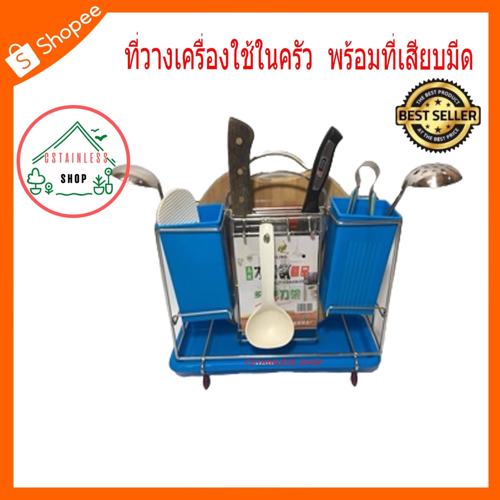 (SH453) ที่วางเครื่องใช้ในครัว พร้อมที่เสียบมีด | Shopee Thailand