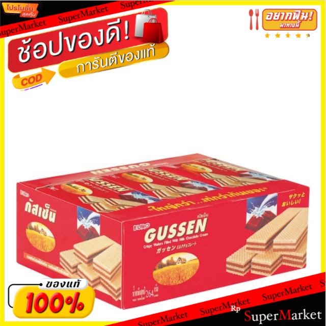Gussen กัสเซ็น เวเฟอร์ ขนาด 22กรัม แพ็คละ12ชิ้น Wafer (สินค้ามีตัวเลือก ...