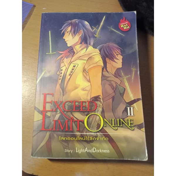 Exceed Limit Online 2 โลกออนไลน์ไร้ขีดจำกัด | Shopee Thailand
