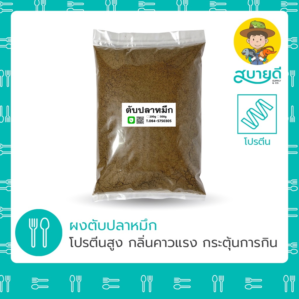 ตับปลาหมึก 100%🐙 SQUID LIVER POWDER🐙 เหยื่อตกปลา เกรดอาหารสัตว์ กลิ่น ...